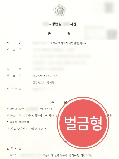 업무사례 교통사고처리특례법위반 벌금형 신호위반해 피해자 사망 형사변호사 조력으로 실형 면해 대륜