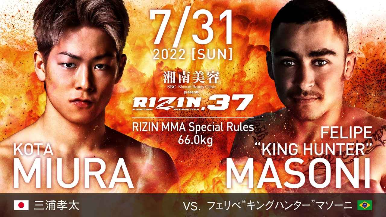 2022年7月31日rizin 37期 战报 全程视频 Full Event Replay Online