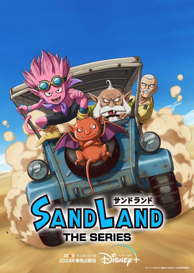 鳥山明ワールド全開！『sand Land The Series』ディズニープラス「スター」にて世界独占配信決定 Screen