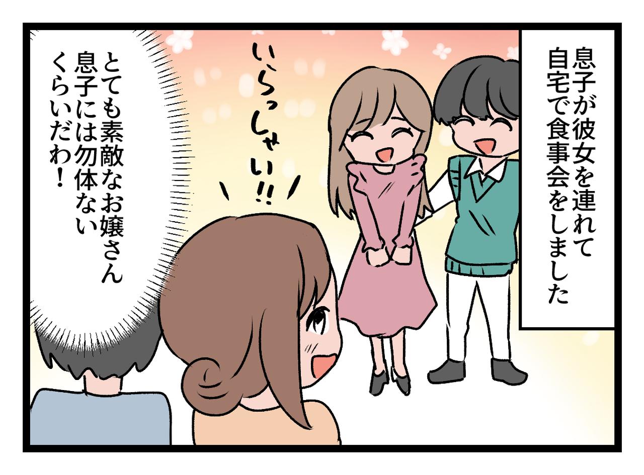 妻「ゲス不倫だわ！！」息子の彼女が挨拶に来るも → 後日「もうあの家イヤ」と拒否！実は裏で夫が！？ 12 【ftn】