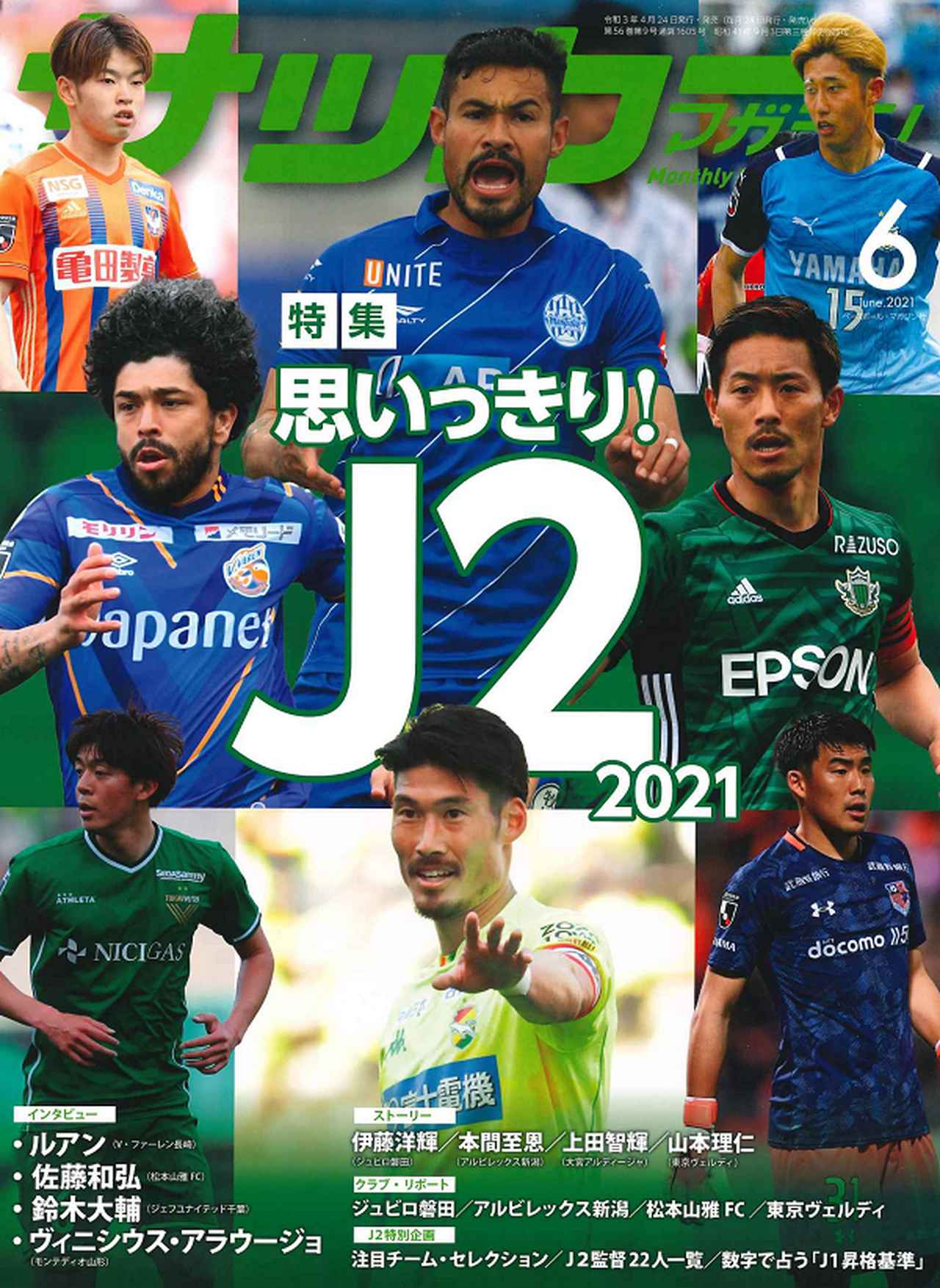 サッカーマガジン 6月号 サッカーマガジンweb