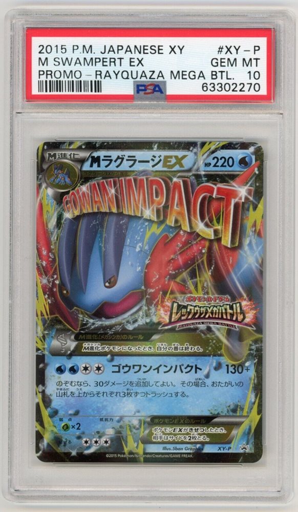 売り尽くしセール ラグラージex Psa10 Isshouschmainjp