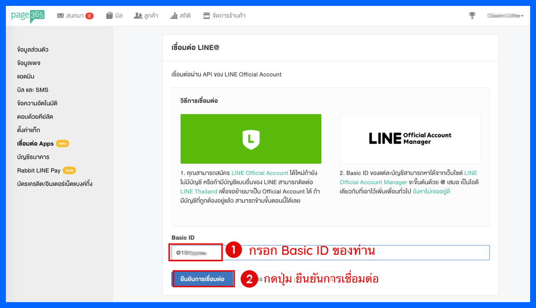 วิธีเชื่อมต่อ Line Official Account