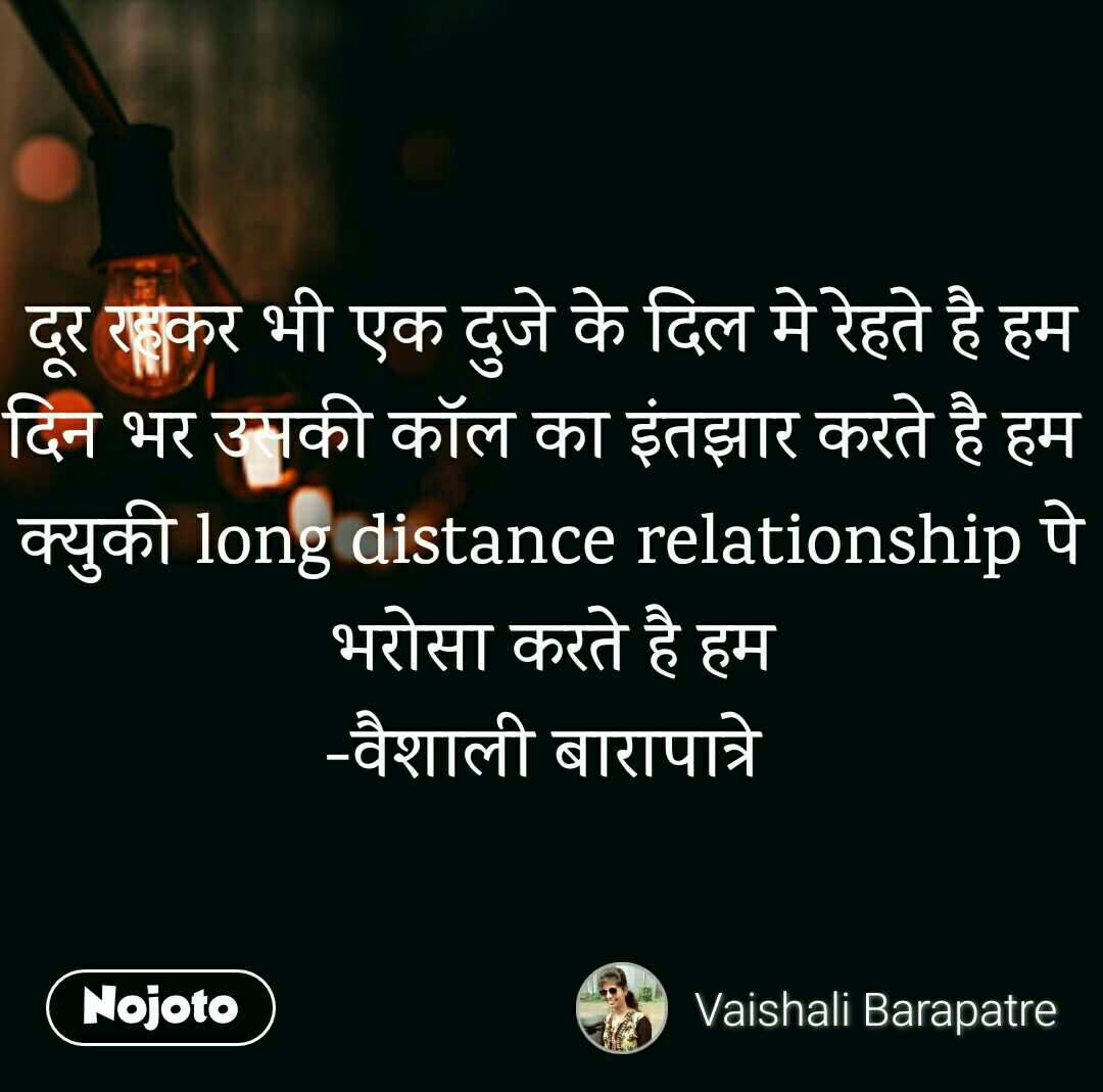 Long Distance Love Quotes In Hindi Leafonsand