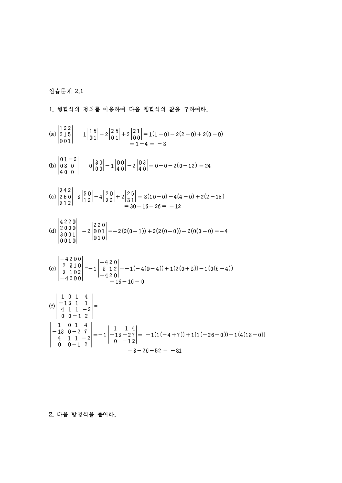 선형대수학 솔루션 레포트 1번째 파일 연습문제 2 행렬식의 정의를 이용하여 다음 행렬식의 값을 구하여라 A Studocu