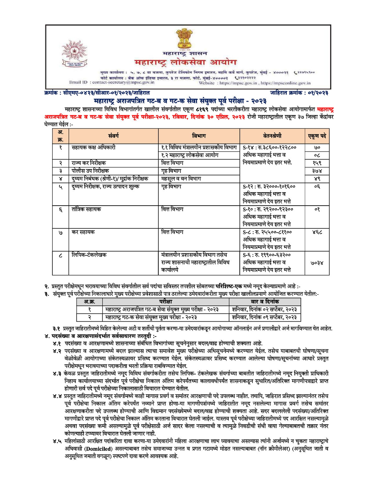 Mpsc Combine Notification Mba In Hospital Management Studocu