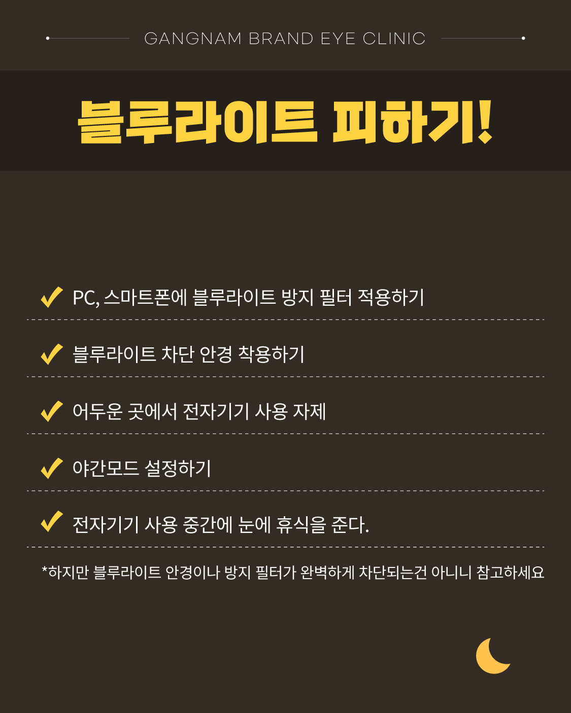 블루라이트 차단 안경 쓸까 말까 효과는 있을까 지식사이트