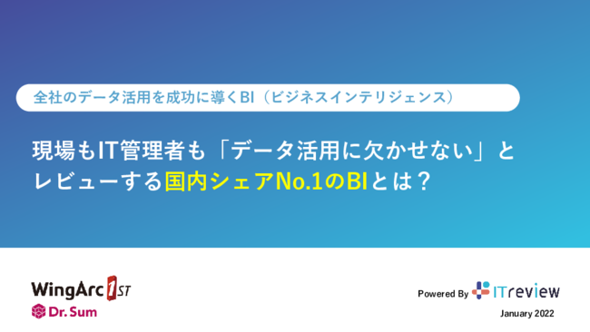 全社的データ活用を促進、現場に定着する要件を満たす「biツール」の実力とは ホワイトペーパー Bi／ba／olap