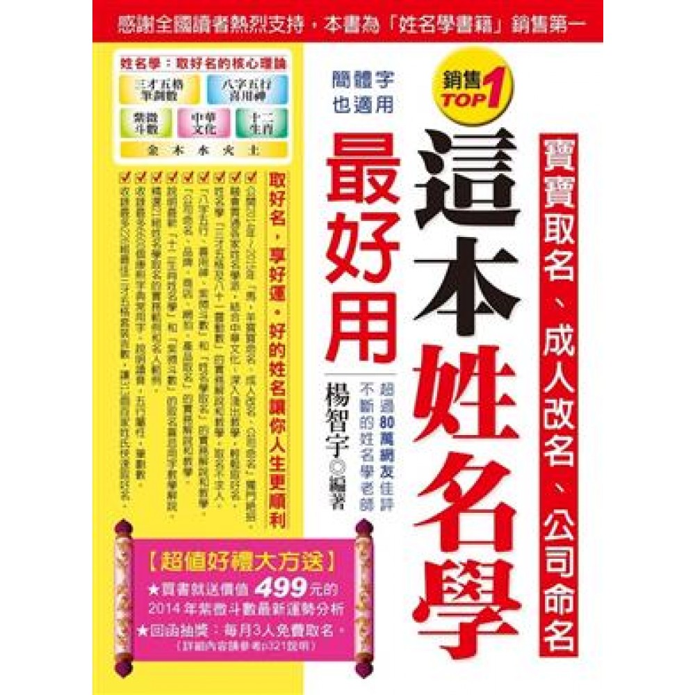 這本姓名學最好用：寶寶取名、成人改名、公司命名新版