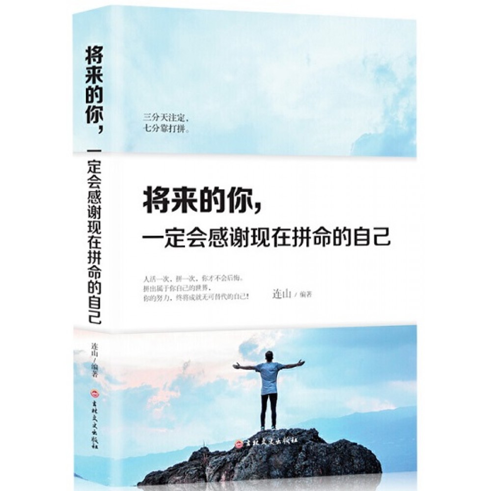 将来的你，一定会感谢现在拼命的自己