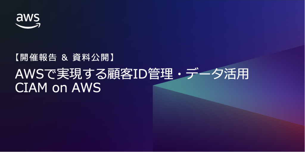 Amazon Cognito Amazon Web Services ブログ