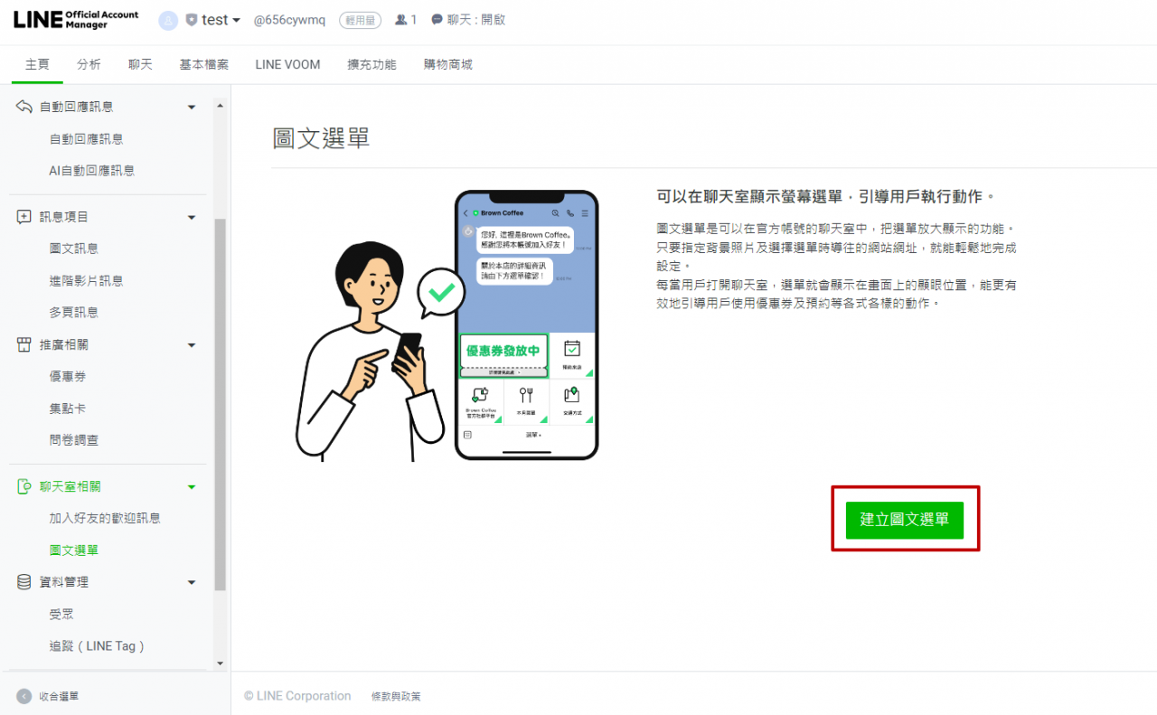 Line 圖文選單一般功能設定 Tinybook Blog