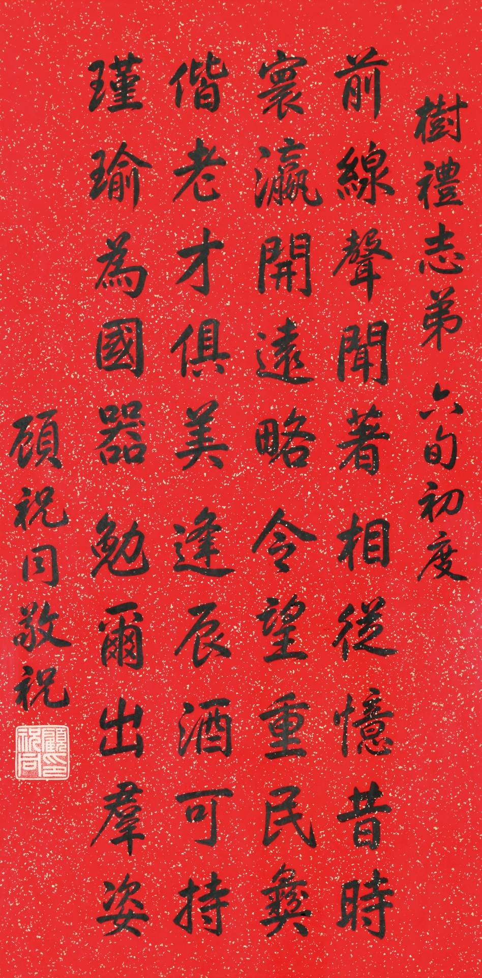 顧祝同 五言壽詩｜2016秋拍 帝圖拍賣 領銜全台書畫文物類第一拍賣品牌