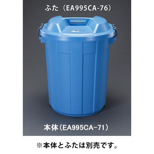 【直送品】エスコ Ea995ca 71 90lダストボックス 1個（ご注文単位1個）｜【シモジマ】包装用品・店舗用品の通販サイト