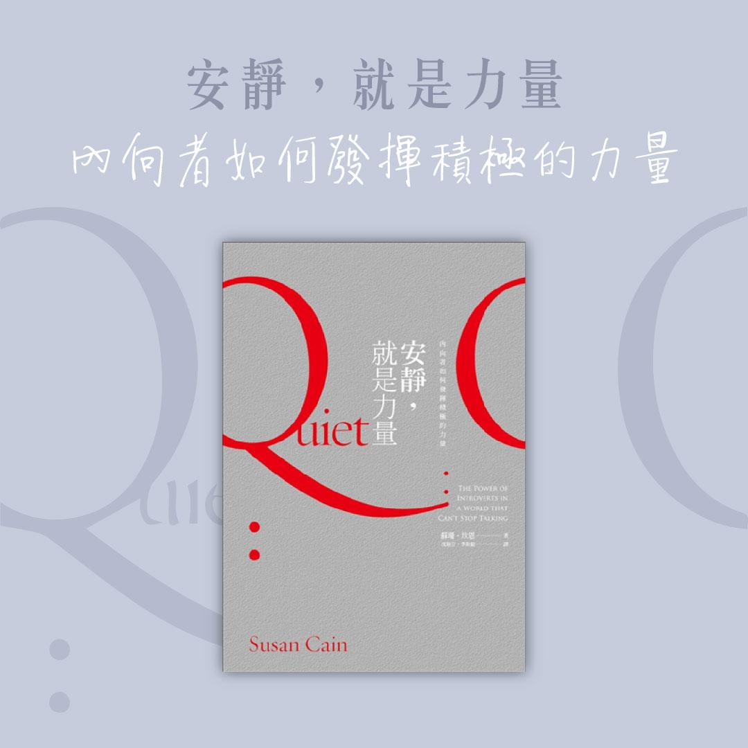 閱讀筆記 安靜就是力量｜方格子 Vocus