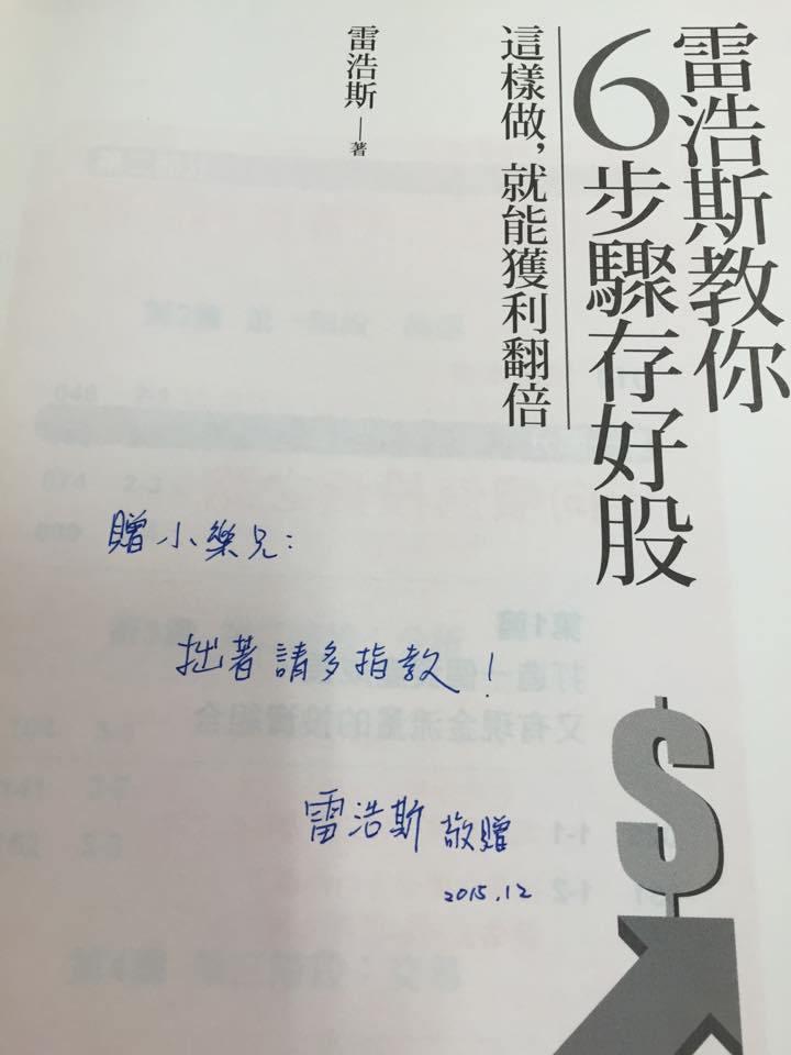 【書摘】雷浩斯教你6步驟存好股讀後感｜方格子 Vocus