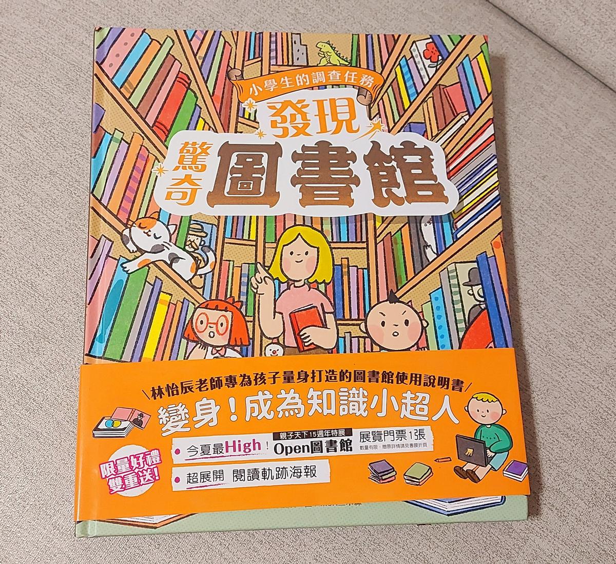 【善用「圖書館」，為孩子闢出閱讀的康莊大道】｜方格子 Vocus