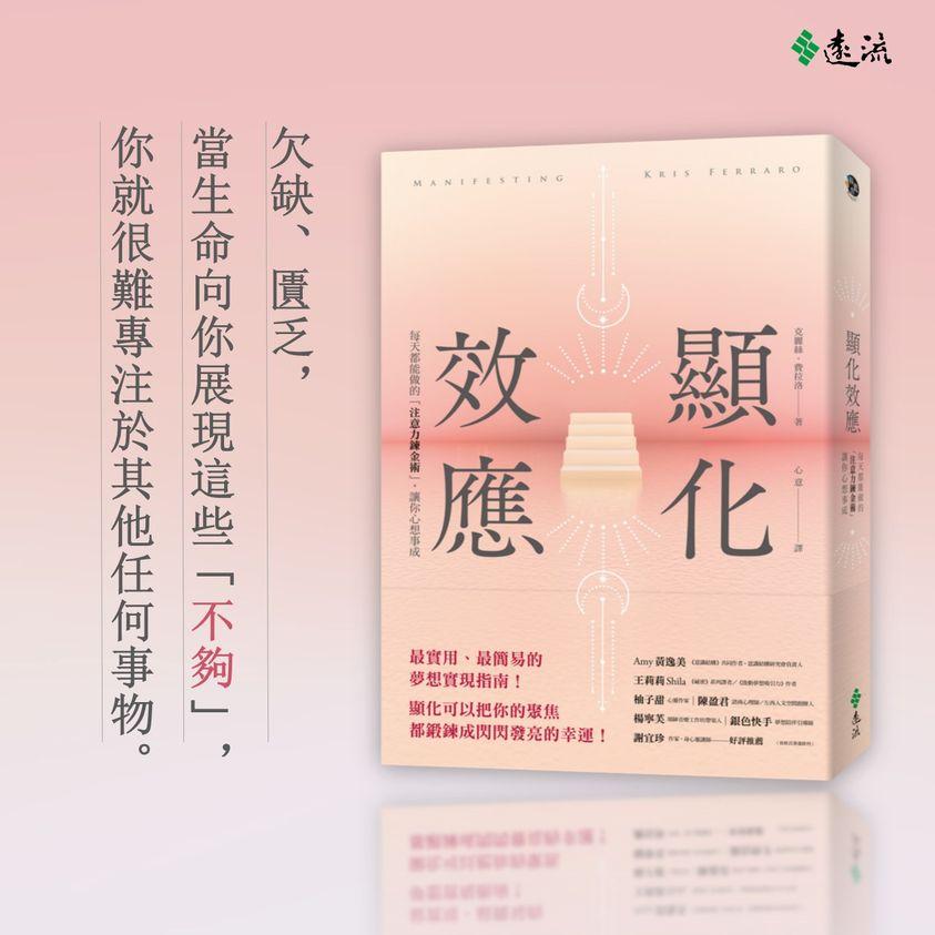 Cloudia 品書籍 「顯化效應」讀後感｜方格子 Vocus