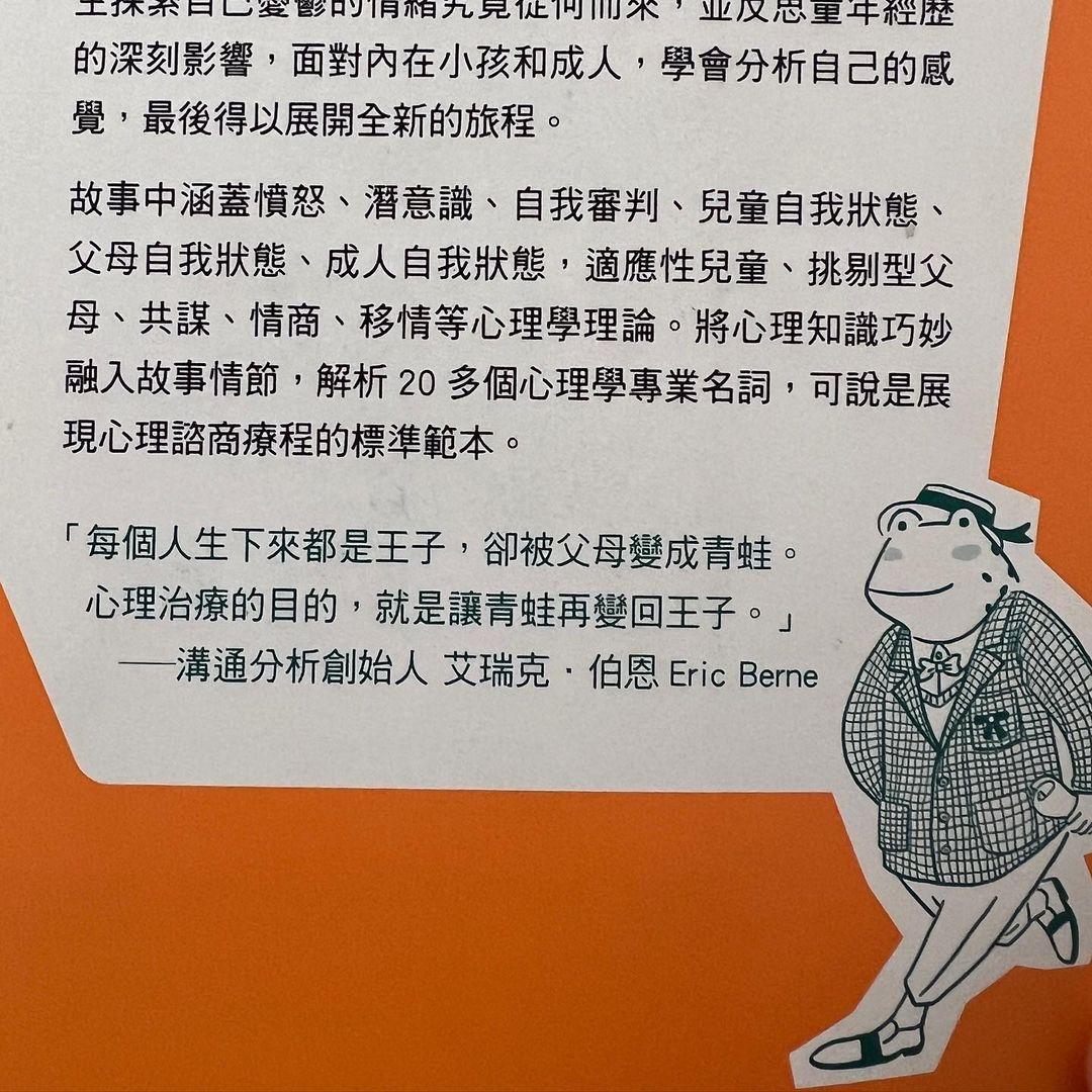 蛤蟆先生的諮商筆記才好看！──《蛤蟆先生去看心理師》閱讀心得｜方格子 Vocus