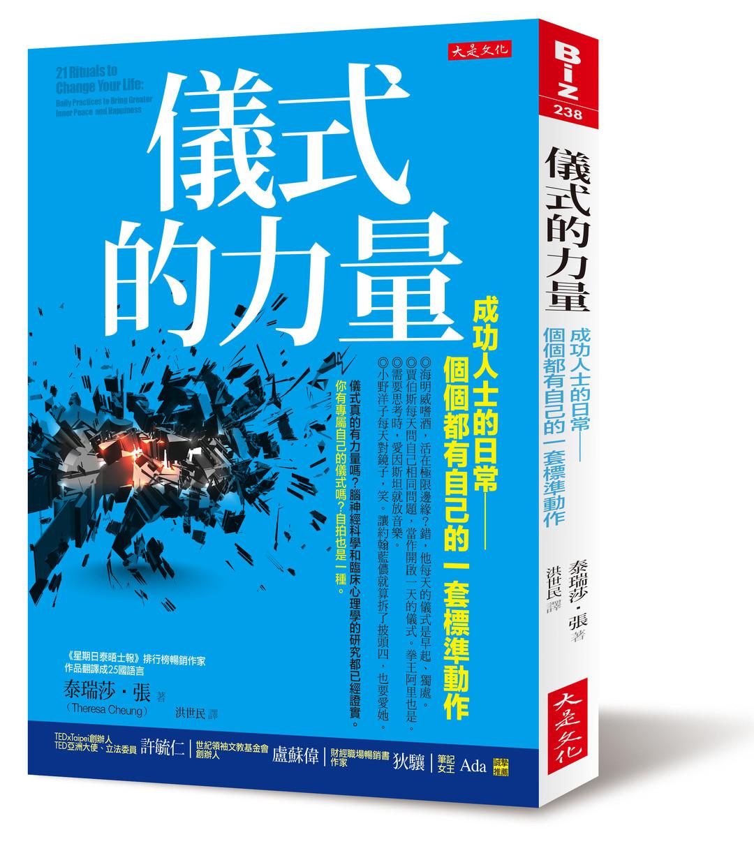 條列式の讀書筆記 22 儀式的力量｜方格子 Vocus