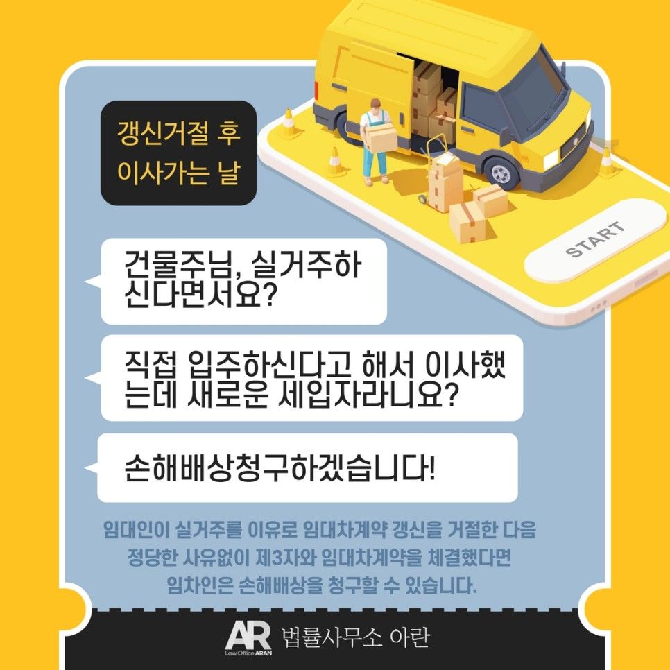 계약갱신청구권 손해배상 승소사례 로톡