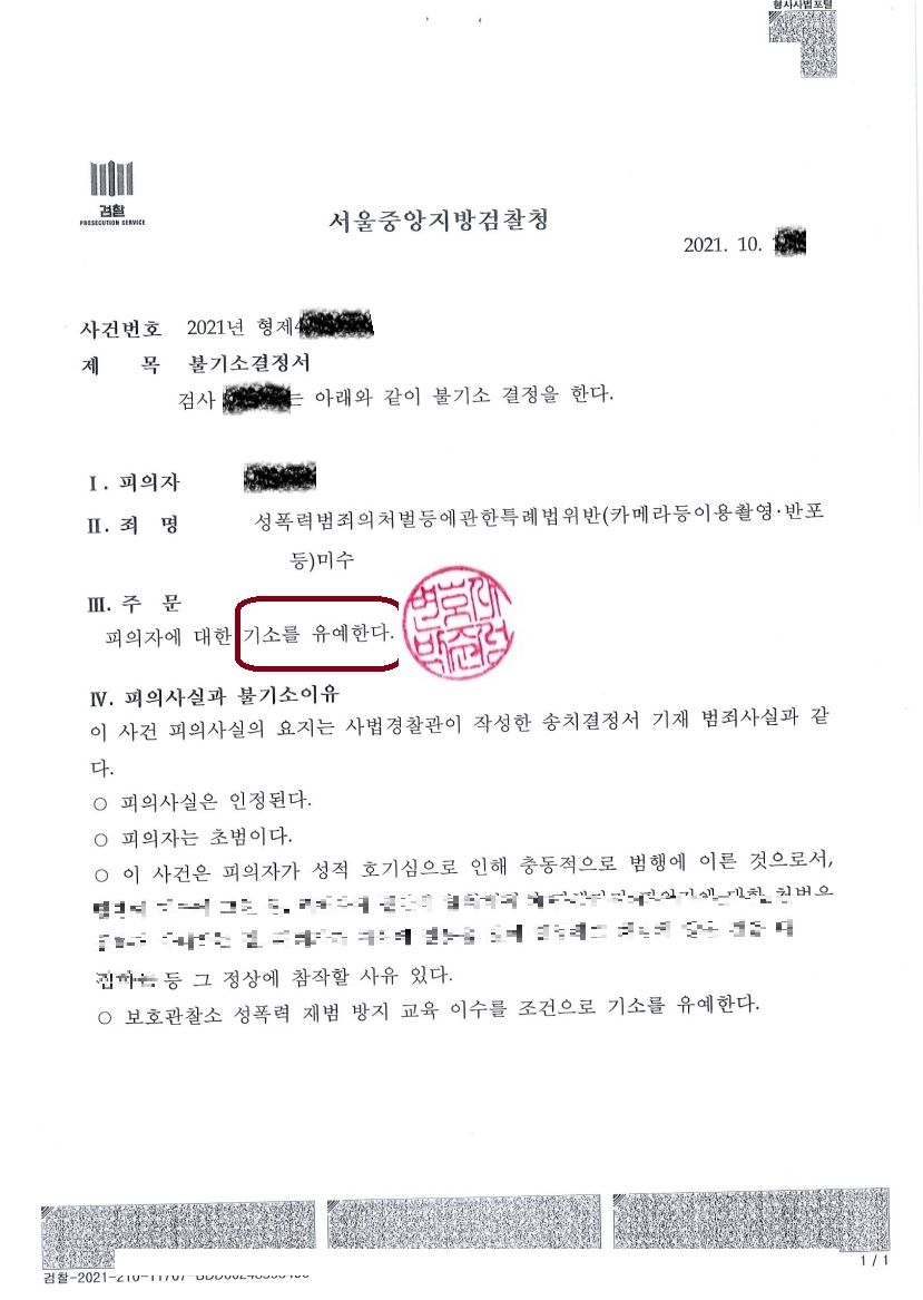 지하철 몰카 카메라등이용촬영죄 무조건 기소유예 로톡