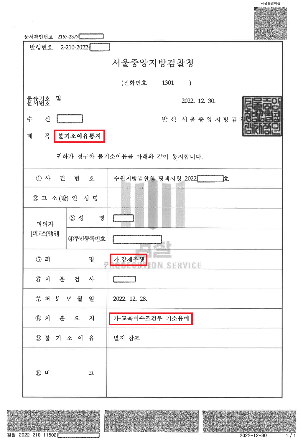 성공사례 강제추행 혐의 조건부기소유예 처분을 받은 사례 로톡