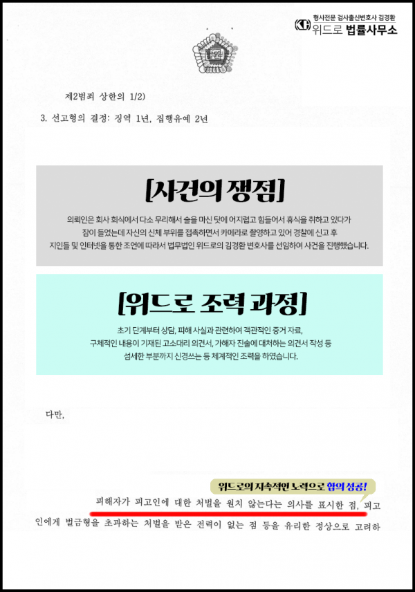 피해자 조력 상사가 불법촬영 및 성추행 한 사건 로톡