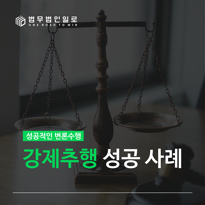 강제추행 성공 사례 로톡