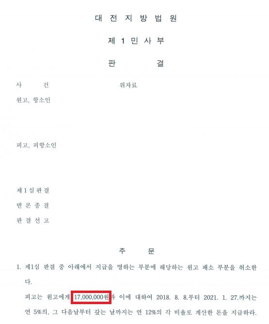 이혼 기각 및 상간녀를 상대로 한 위자료 청구 인용 로톡