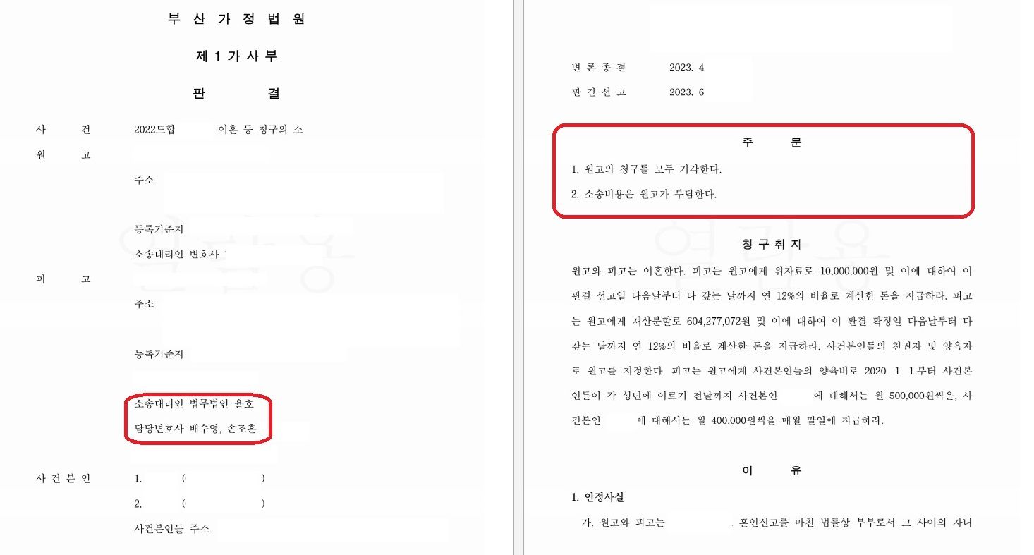 이혼청구 재산분할6억 양육권 전부 방어 승소 로톡