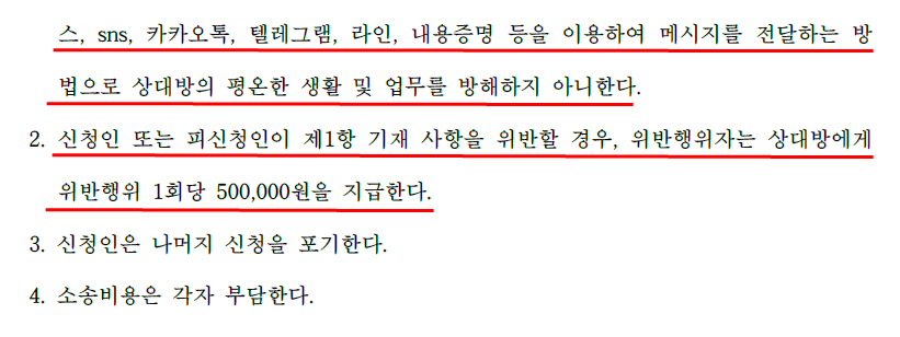 접근금지가처분 신청 화해권고결정실질적 인용 로톡