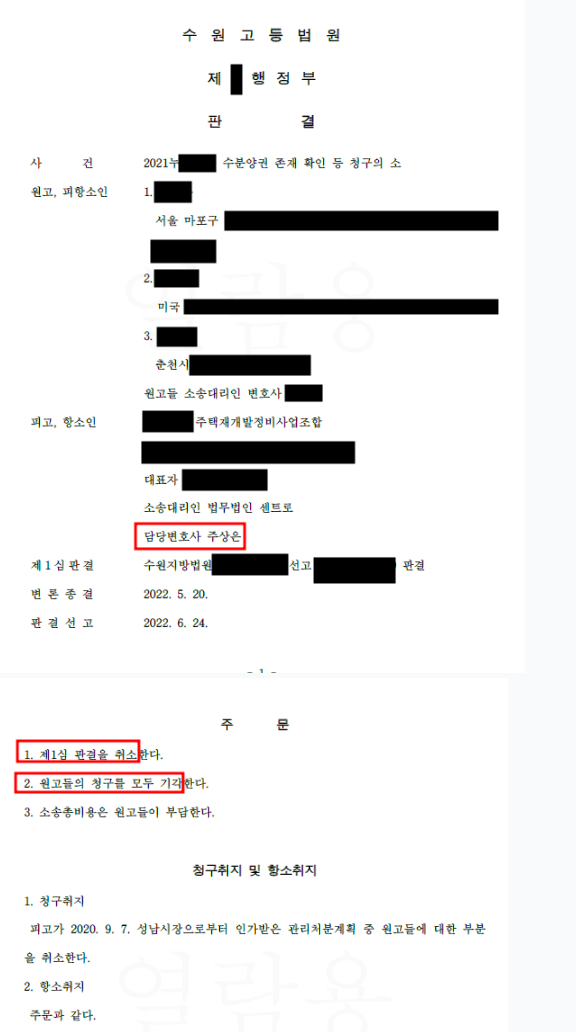 수원고등법원 관리처분계획취소 소송 승소판결 로톡