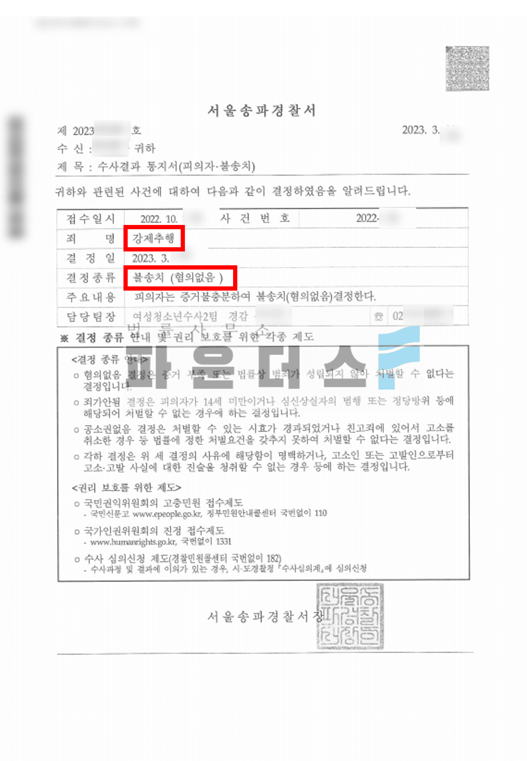 사진 촬영 중 상대 허벅지를 만진 강제추행 혐의 불송치결정 사례 로톡