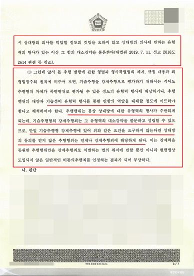 여성에게 강제추행을 자백한 강제추행 사건 무죄판결사례 로톡