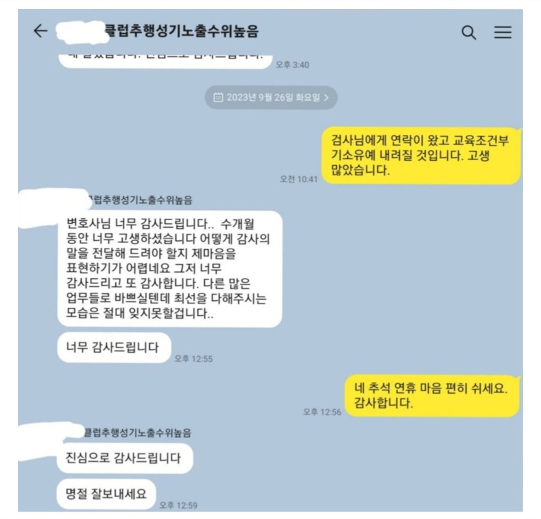 카메라등이용촬영죄 불송치 클럽 추행 기소유예 로톡