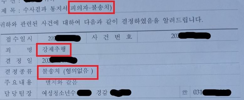 성범죄 강제추행 강간 불송치혐의없음 로톡