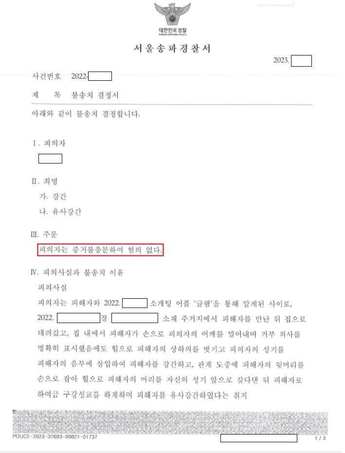 강간사건 및 유사강간사건 승소사례경찰단계 불송치 로톡