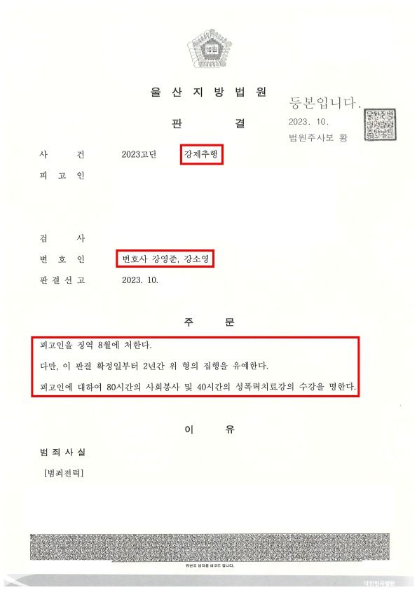 강제추행 집행유예 성공사례 로톡