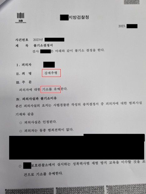 강제추행기소유예 성공사례 로톡