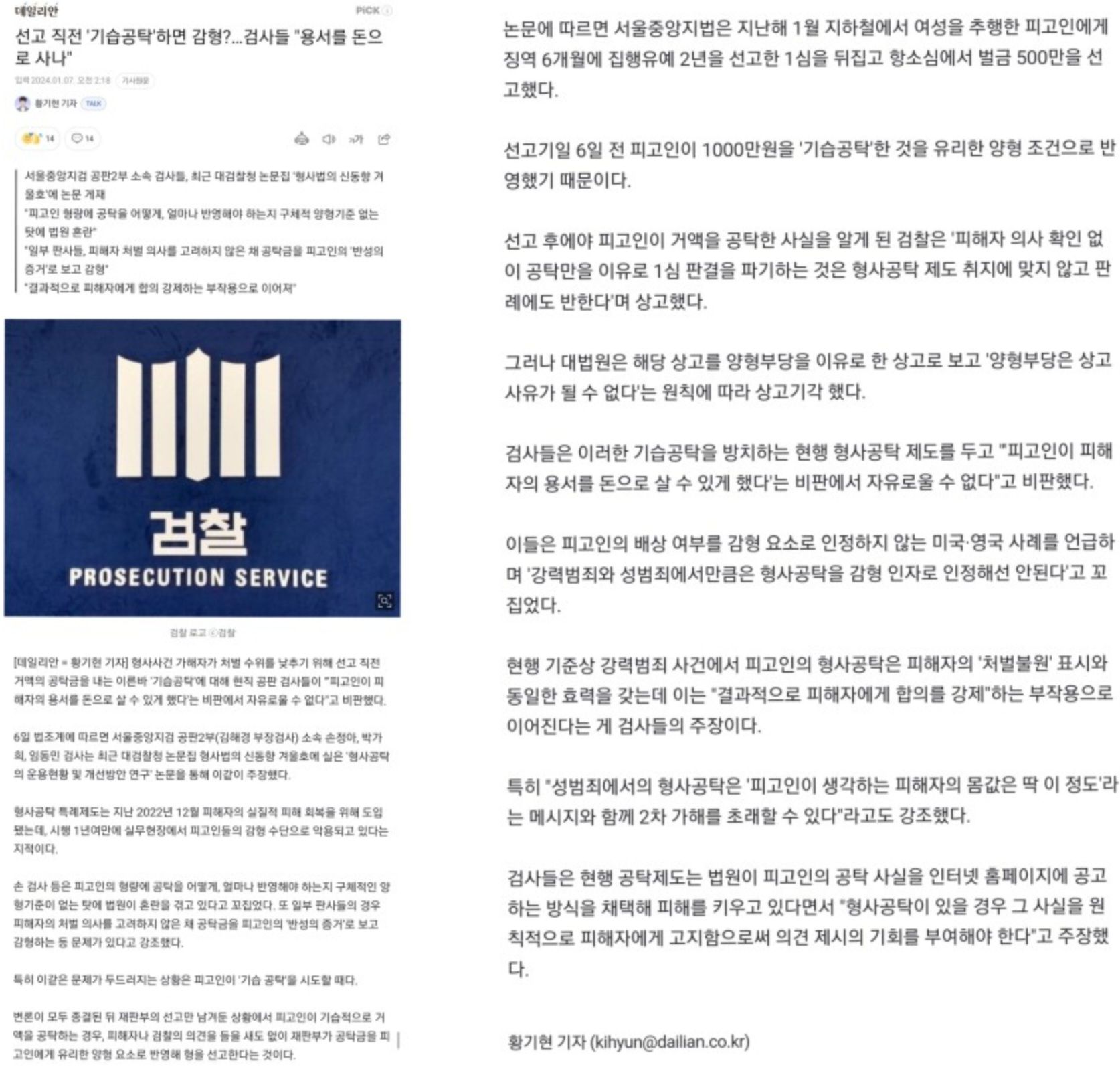 성범죄에서 공탁의 위험성의제유사강간 및 성착취물제작 집유 로톡