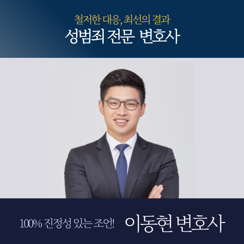 서초성범죄전문변호사 공중밀집장소 추행 혐의없음 성공사례 로톡