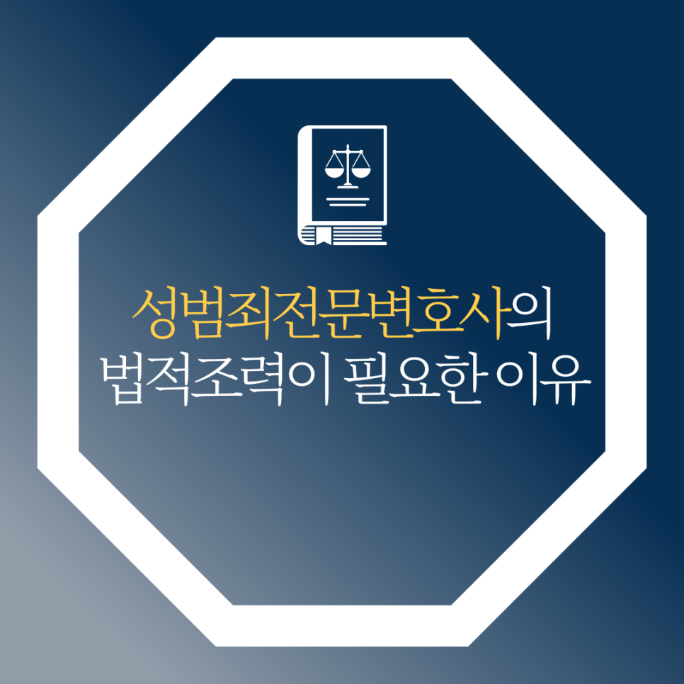 서초성범죄전문변호사 공중밀집장소 추행 혐의없음 성공사례 로톡