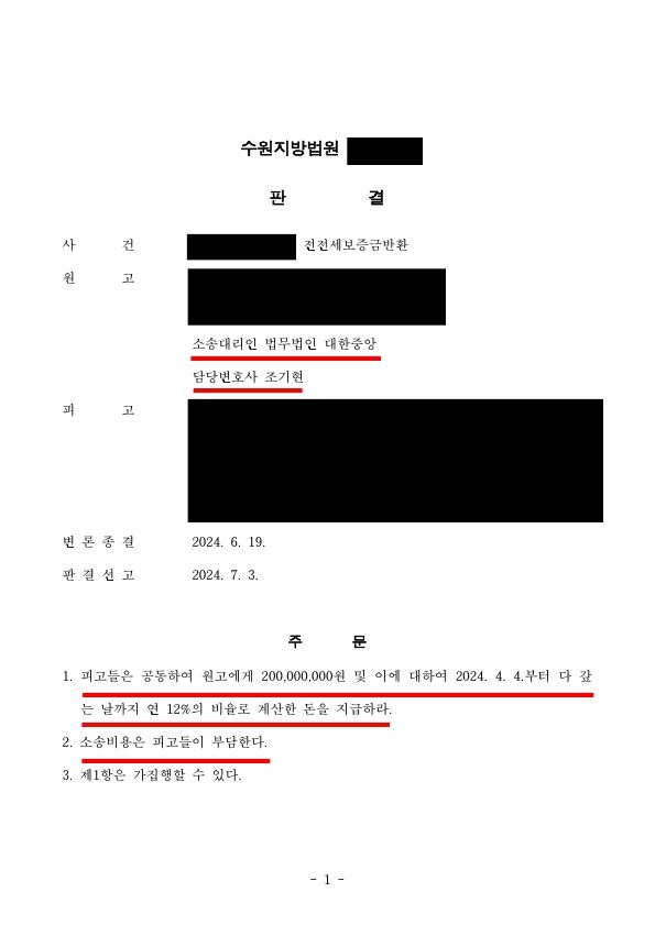 전전세보증금반환 전부승소 성공사례 로톡