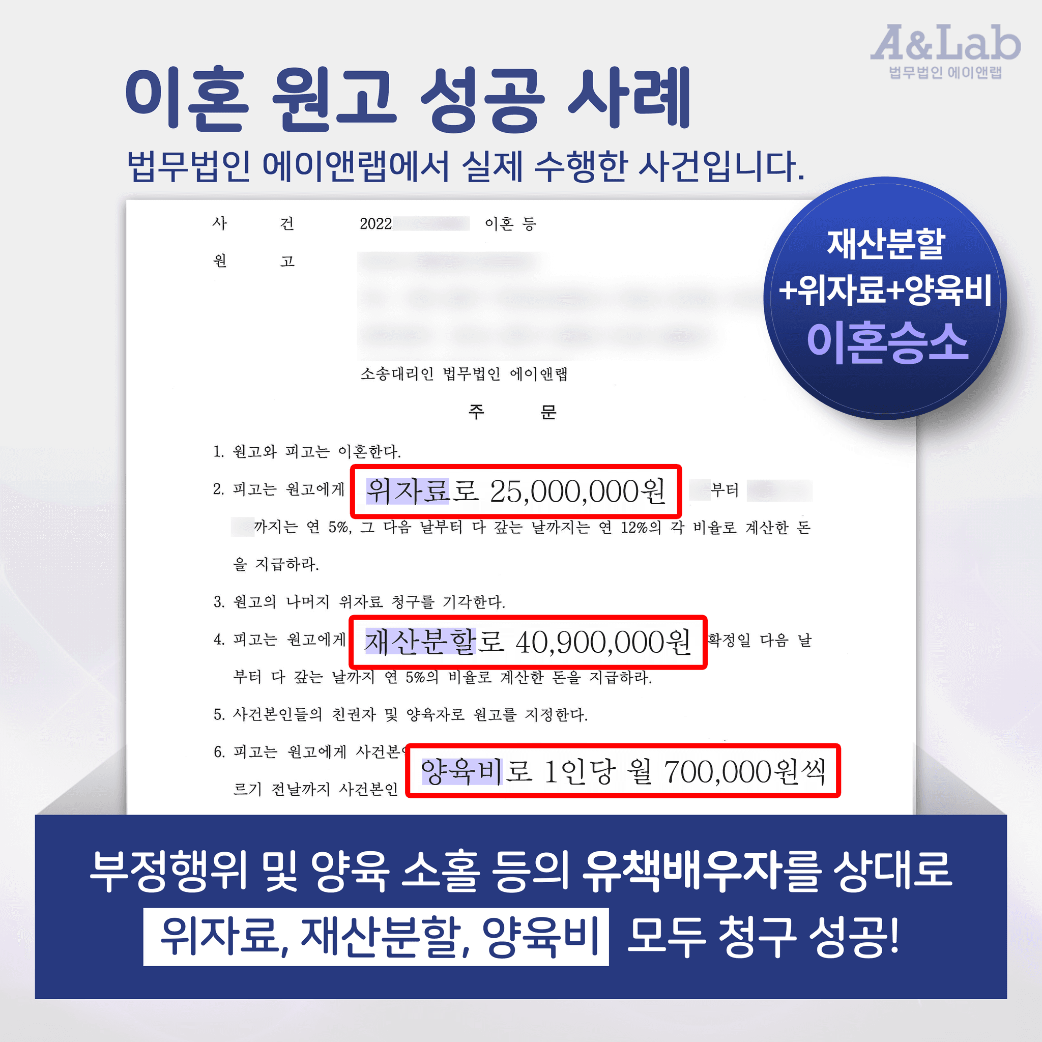 이혼 외도 및 가정소홀 남편에게 양육비위자료재산분할 승소 로톡