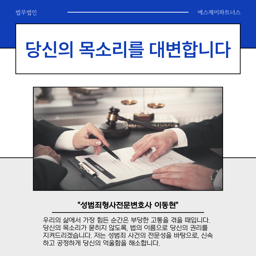 성범죄전문변호사 전화통화 성희롱 혐의없음 사례 로톡