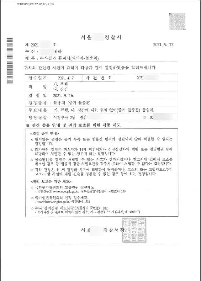 승소사례 폭행 강간 불송치결정경찰단계 로톡