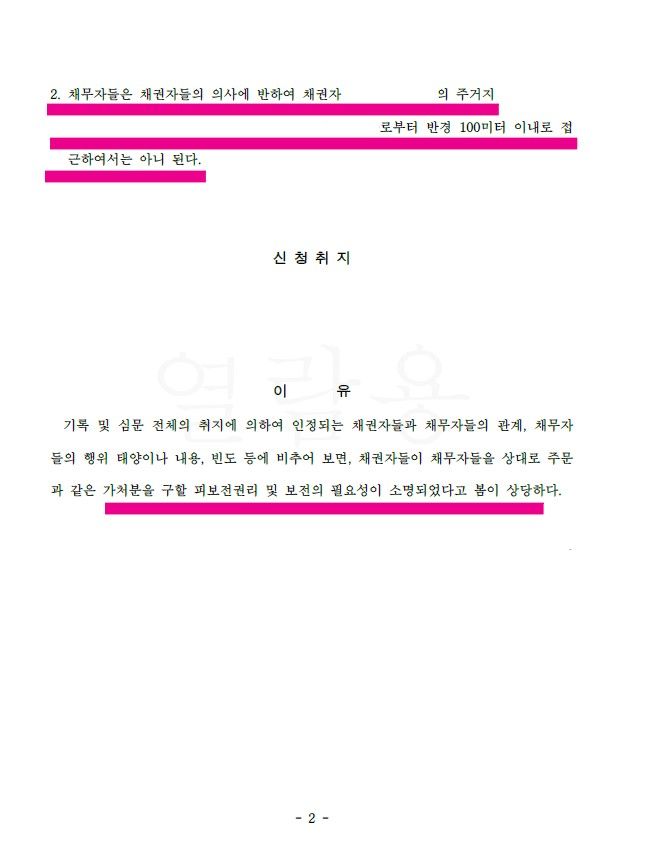 명예훼손금지가처분 접근금지가처분