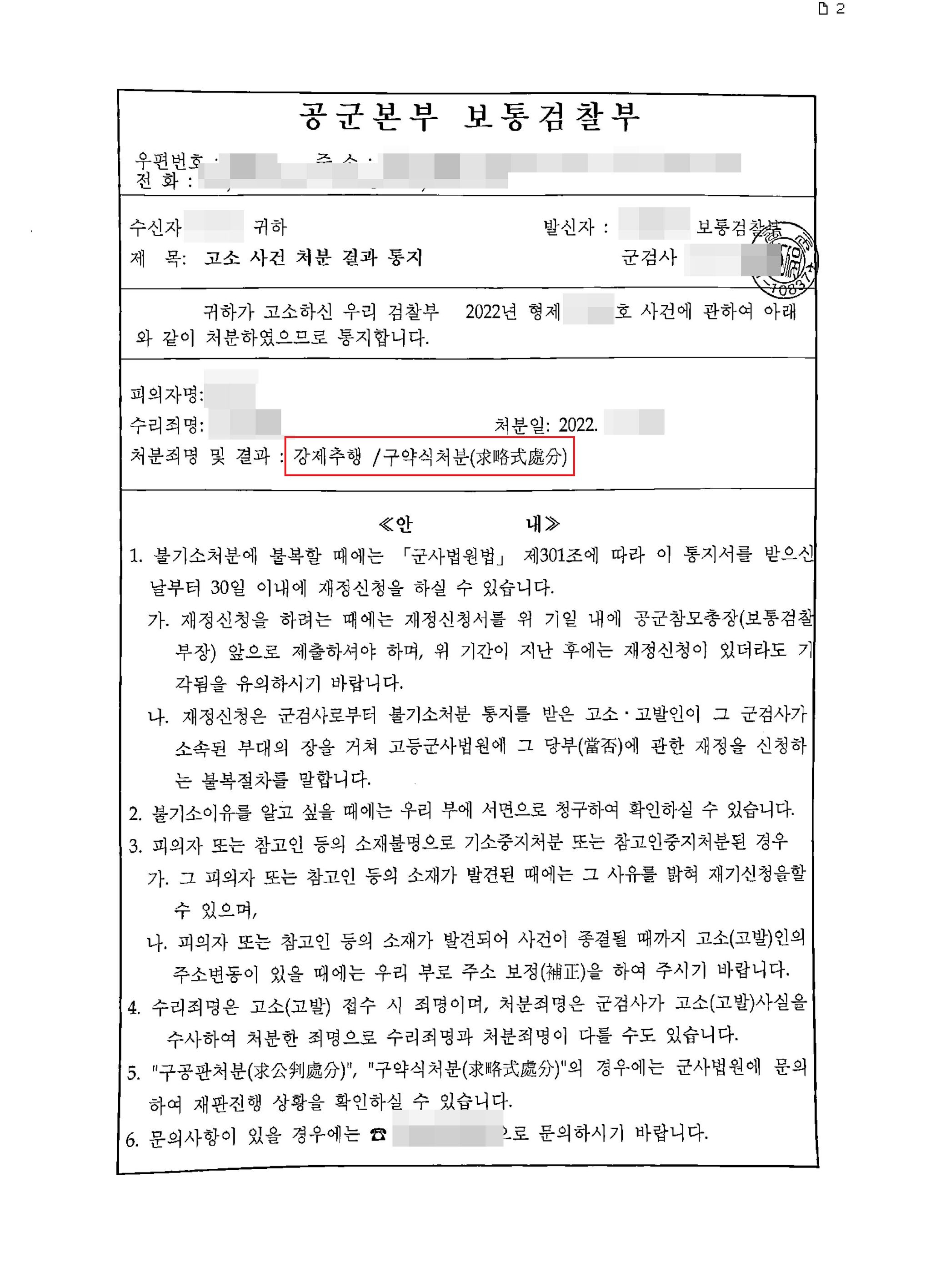 강제추행 고소대리 구약식처분 성공사례 로톡