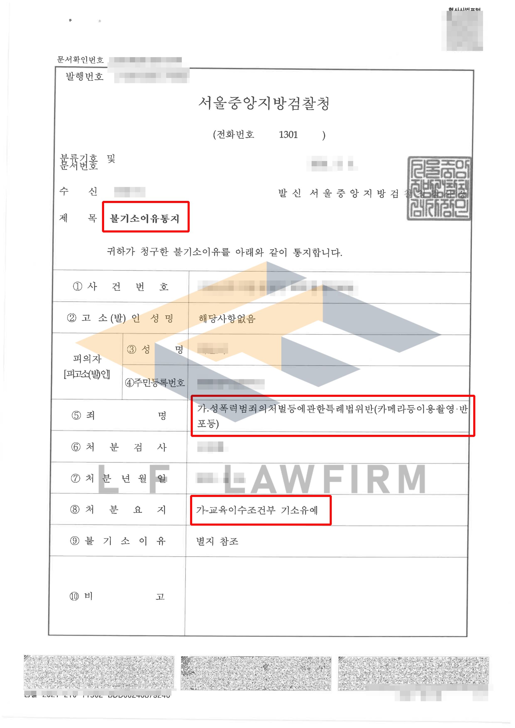 사건수행사례11 카메라등이용촬영죄 기소유예 사례 로톡